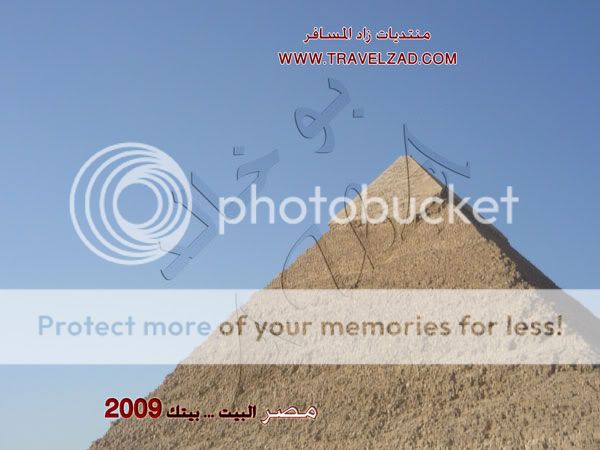 تقرير مصور الاهرامات اعجوبة - شبكة ومنتديات زاد المسافر